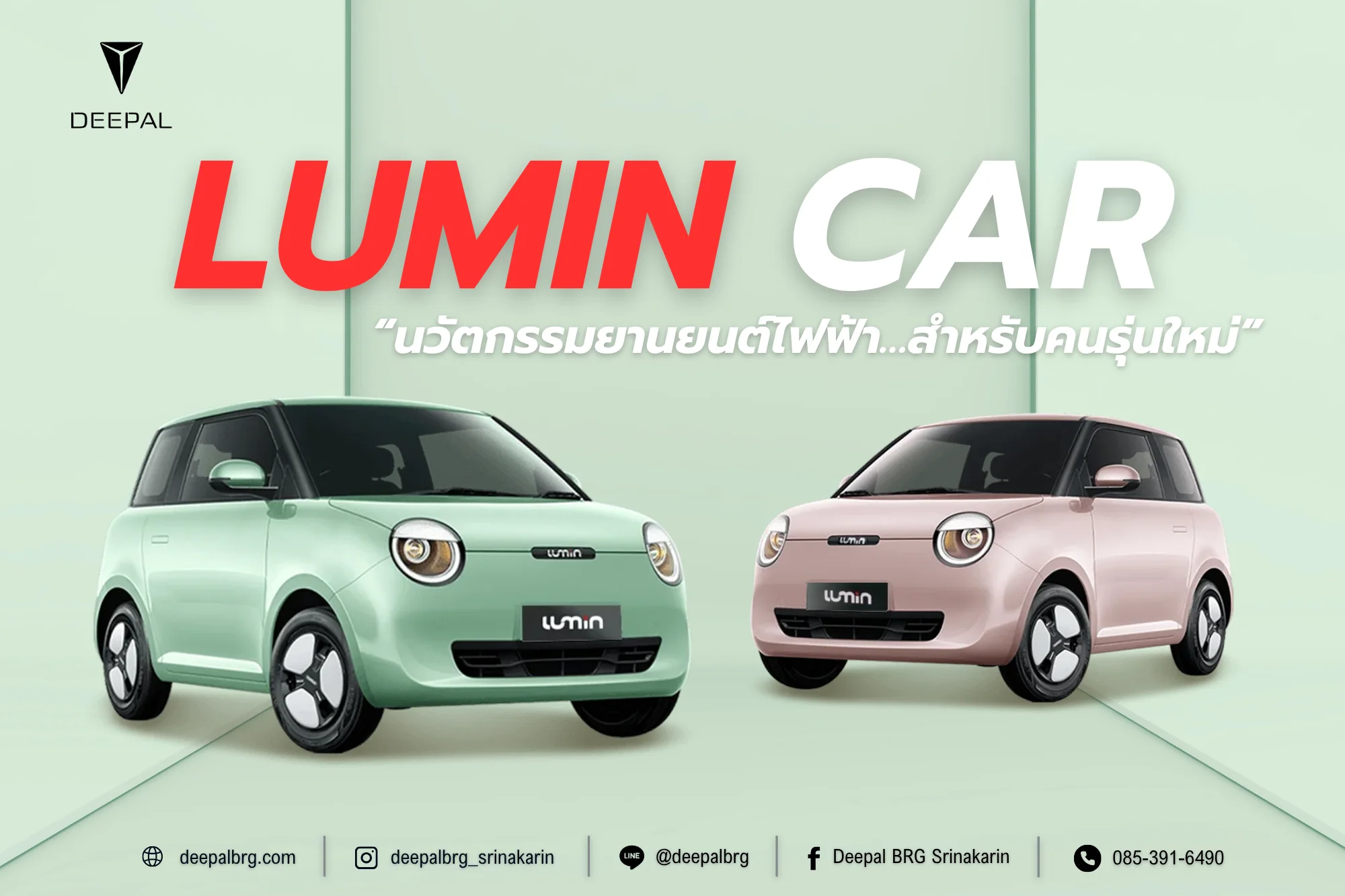 LUMIN CAR นวัตกรรมยานยนต์ไฟฟ้าสำหรับคนรุ่นใหม่ - DEEPAL BRG