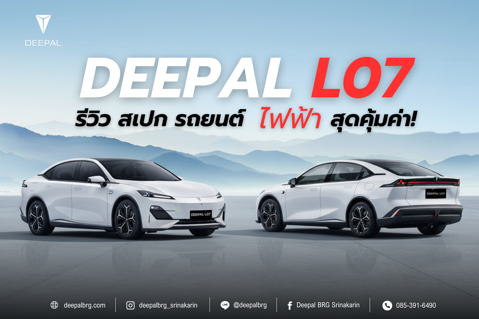 Home page - DEEPAL BRG